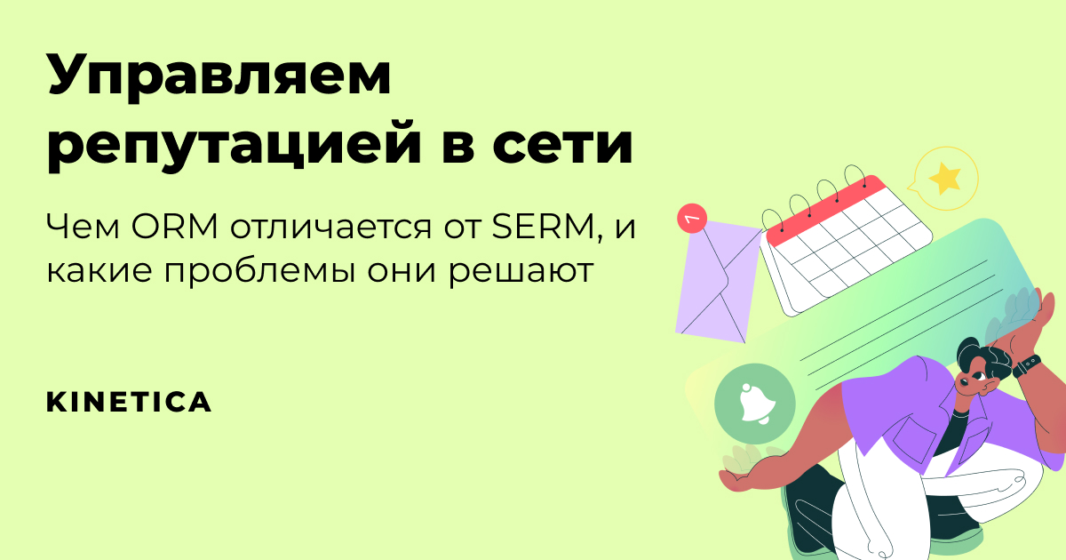 Чем ORM отличается от SERM